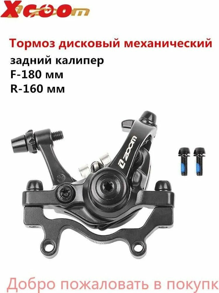 Тормоза с двойным приводом, задний калипер, F180 R160, ZOOM DB680, алюминиевого сплава, MTB Велосипедный механический суппорт Дисковый тормоз (Черный)