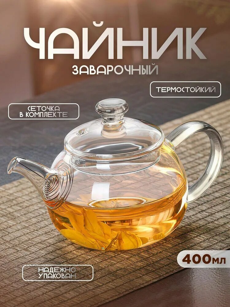 IBRICO Чайник заварочный "чайник 1", 400 мл