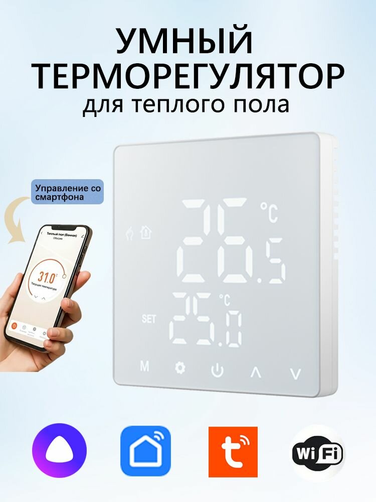 TOUCHMI Терморегулятор, термостат до 3500Вт Для теплого пола, Для водопровода, белый матовый