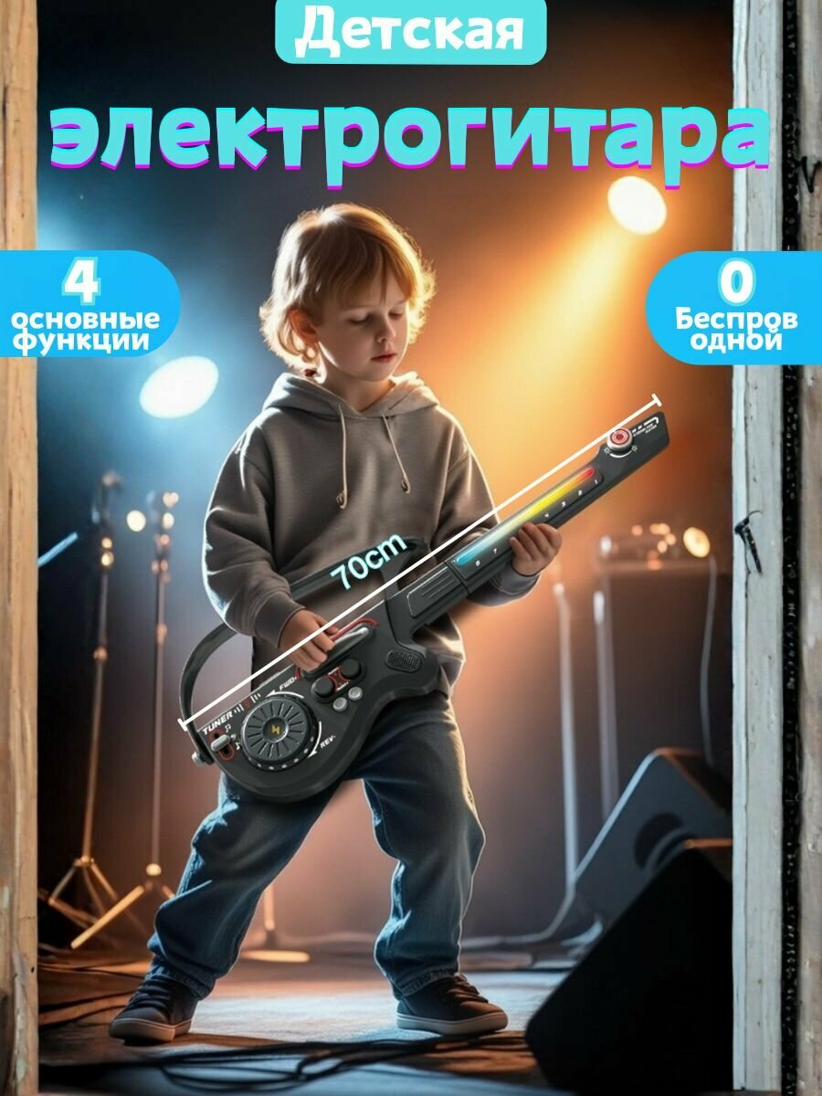 Многофункциональный Детская электрогитара с dj пульт: Беспроводная, съемная,70cm
