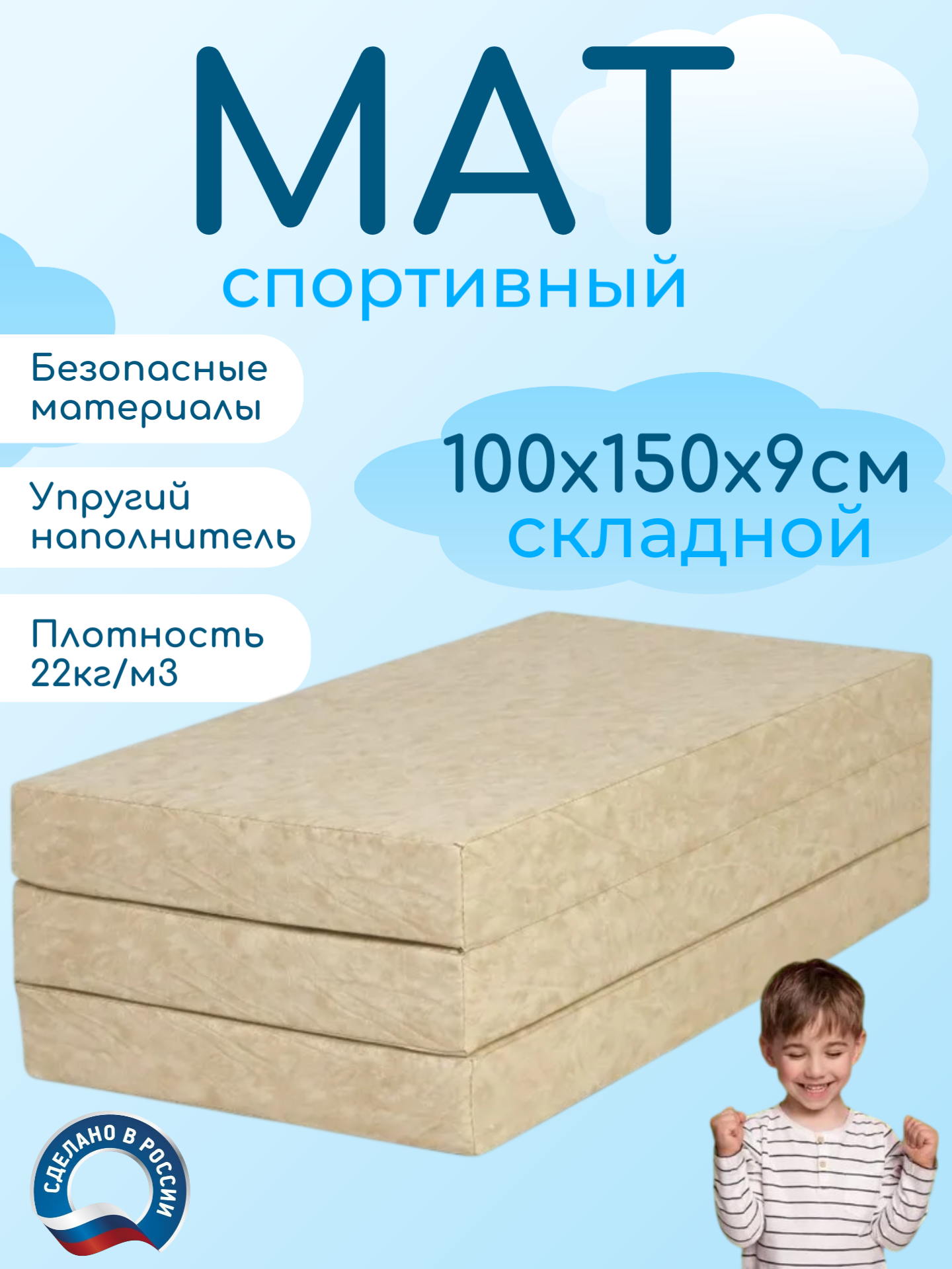 Мат спортивный складной 100x150x9 см Sportlim, цвет бежевый.