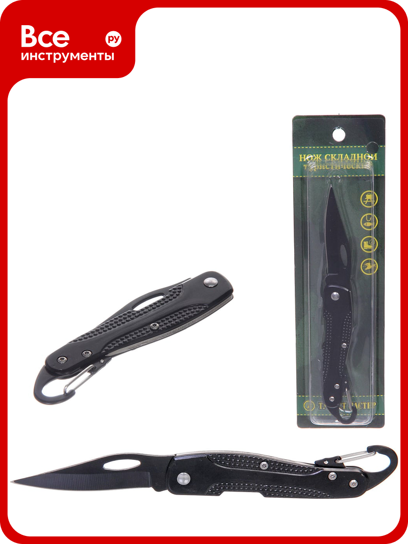 Нож универсальный складной Турист мастер, чёрный пластиковый рукоять, металлический прямой клинок, без чехла