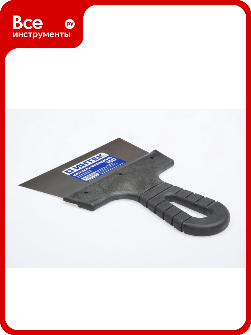 Фасадный шпатель интек 150 мм, с пластиковой ручкой, нержавеющая сталь 8963