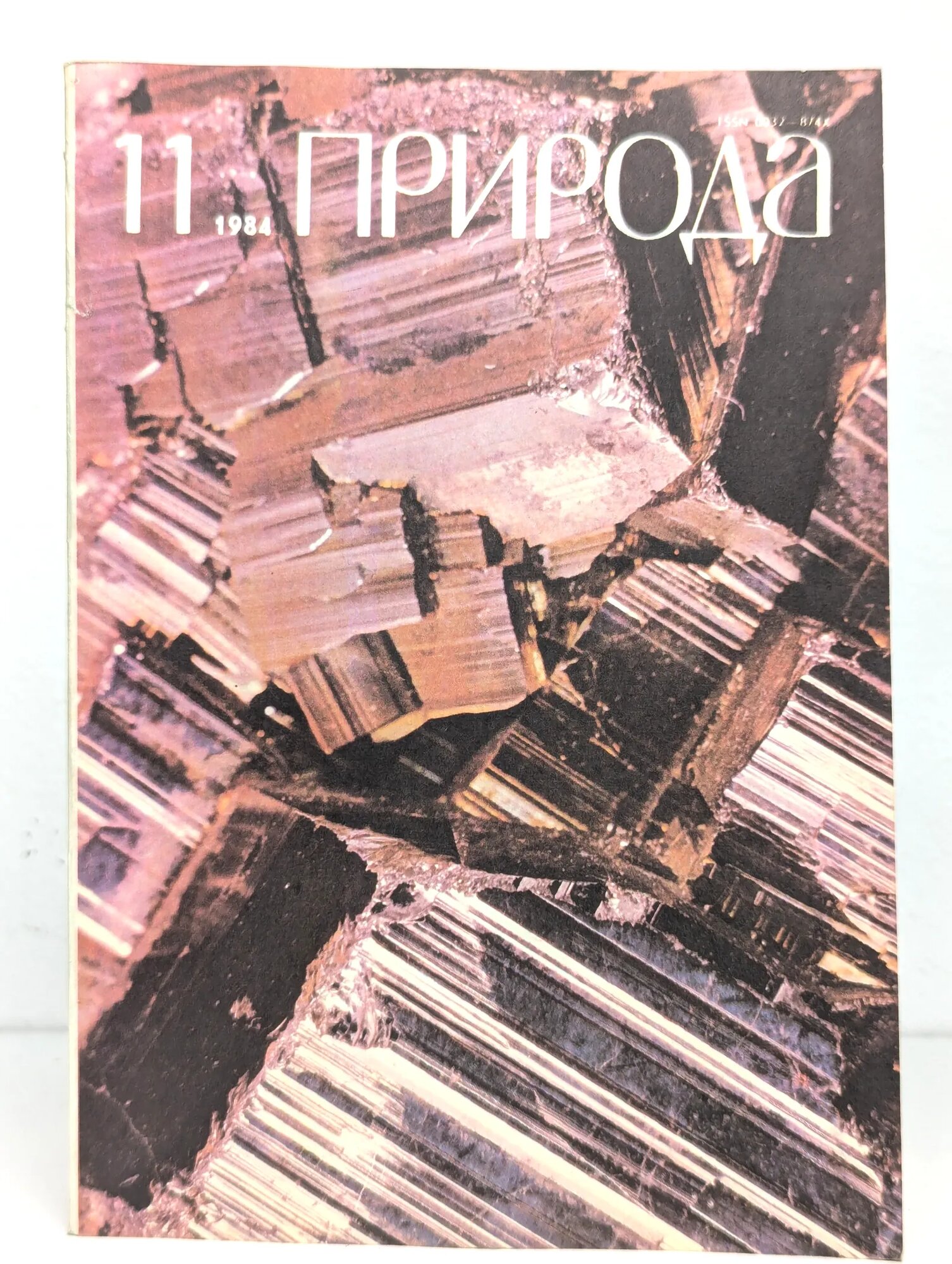 Природа №11, 1984 Сборник 1984