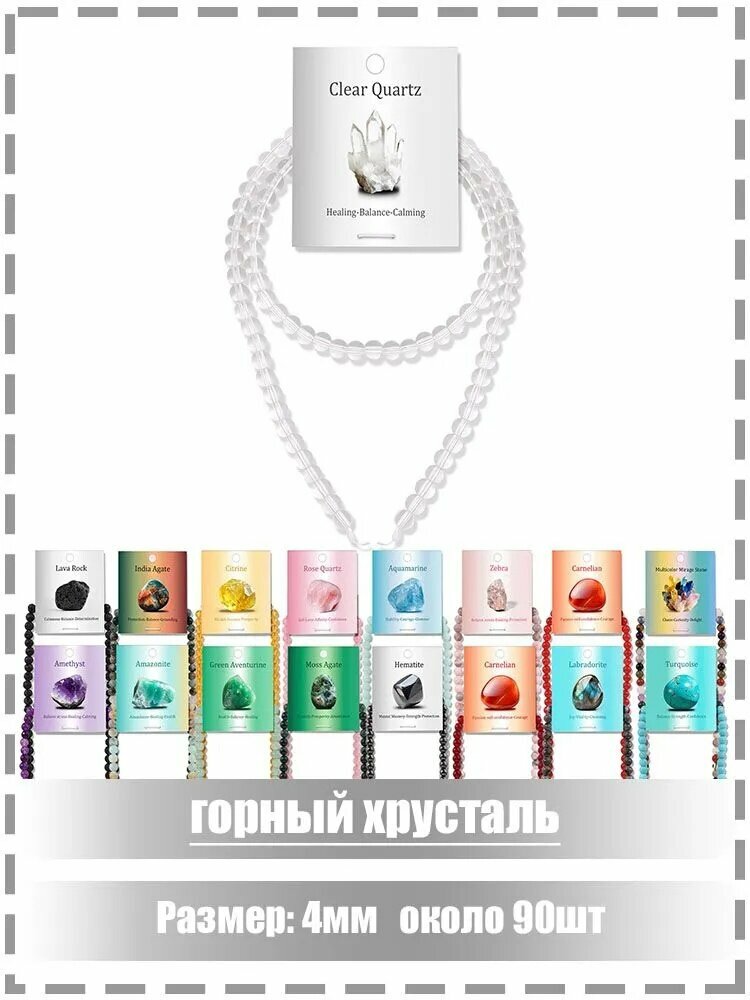 Горный хрусталь, бусины шарик 4 мм,90 шт, натуральные камни, для браслетов, бус, украшений