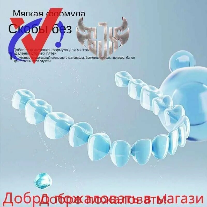 Таблетки для чистки зубных протезов, ортодонтические фиксаторы, невидимые брекеты, шипучие таблетки для чистки