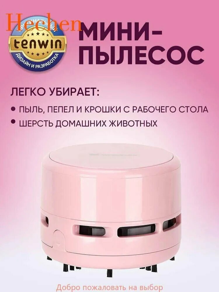 TENWIN пылесос настольный на батарейках для дома и офиса, ручной, компактный, беспроводной, мини-пылесос