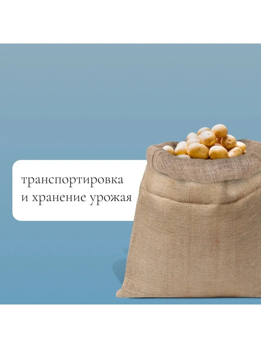 Экологичный джутовый мешок для хранения урожая