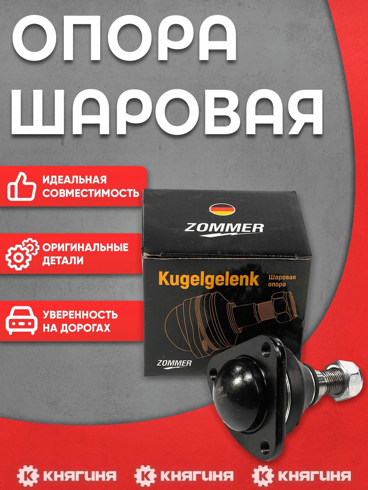 Опора шаровая для а/м Газ Волга (нижняя)