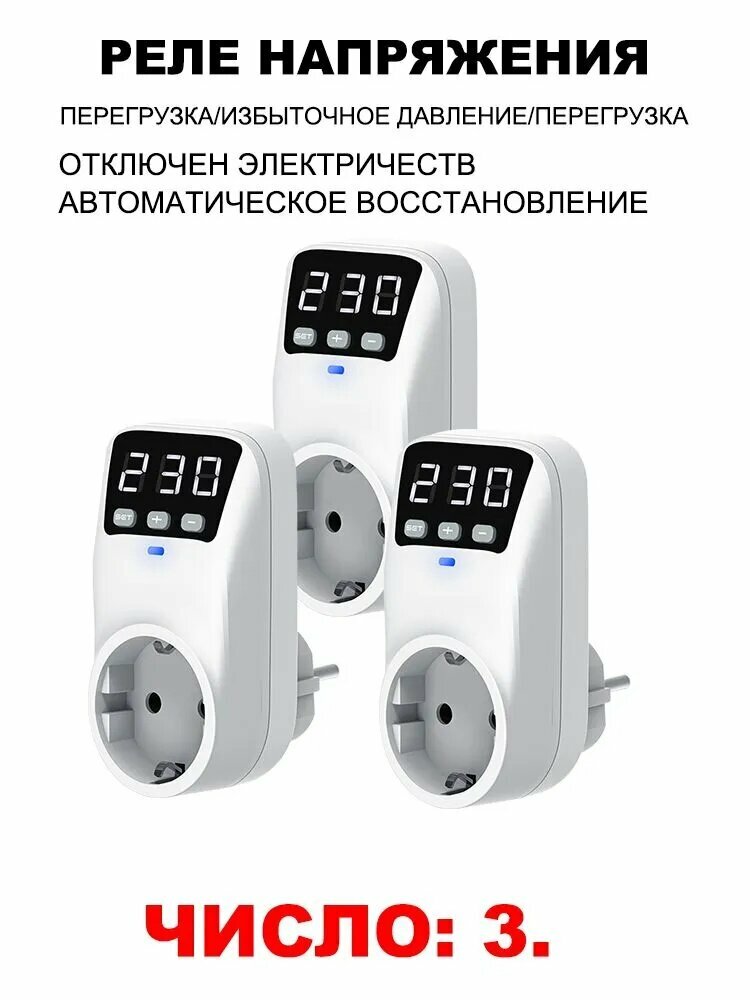 Автоматическое реле контроля напряжения 16A - Защита бытовой техники от перенапряжения и пониженного напряжения