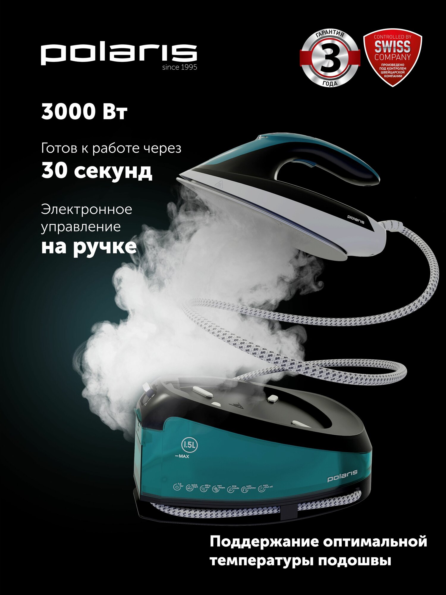 Парогенератор для одежды Polaris PSS 7510K с ручным управлением, 3000 Вт, зелёный/черный