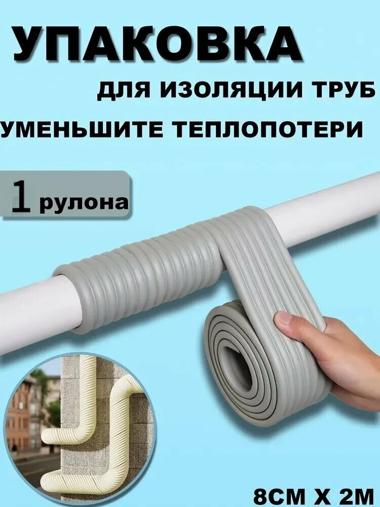 Упаковка для изоляции труб, защита от замерзания зимой, подходит для труб с горячей и холодной водой, снижает потери тепла, Случайный цвет, 1 рулона.