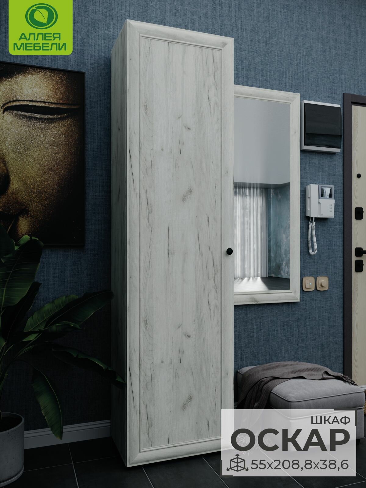 Шкаф-пенал напольный для одежды ОСКАР-7, с полками для хранения вещей, с евроштангой, 55х208.8х38.6 см, Дуб Крафт Белый