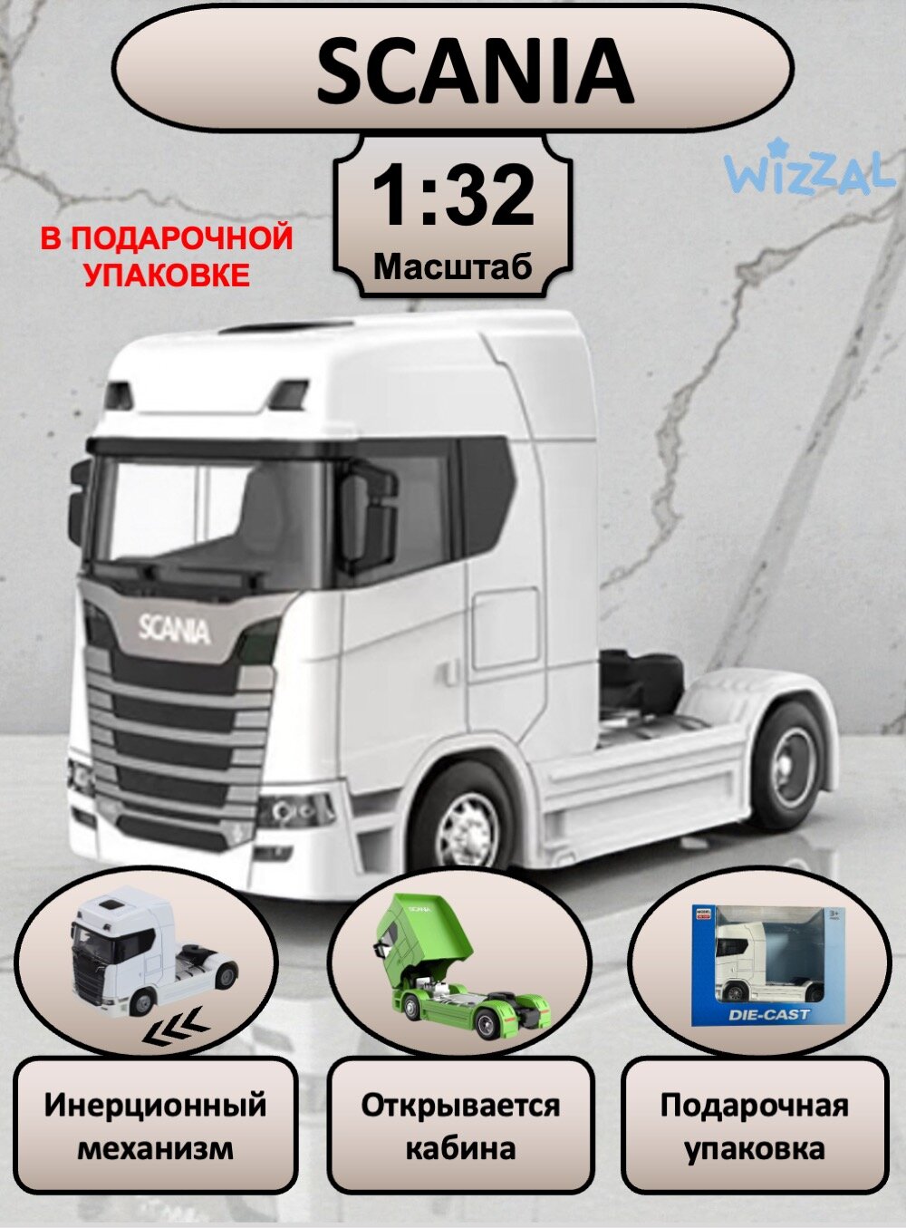 Машинка металлическая инерционная, игрушка детская для мальчика коллекционная масштабная модель 1:32 Фура Scania белый в подарочной коробке