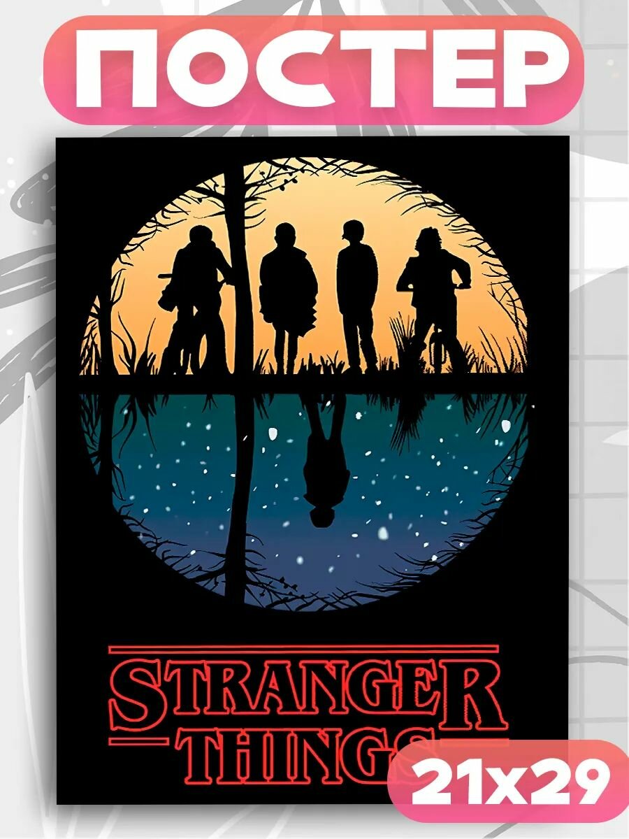 Постеры на стену для интерьера Очень странные дела Осд , плакат 1шт, А4 размер.
