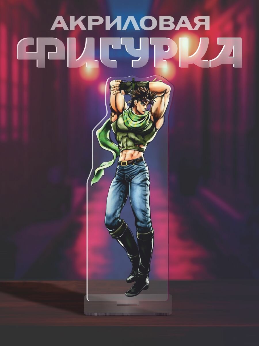 Фигурка акриловая Joseph - Джоджо