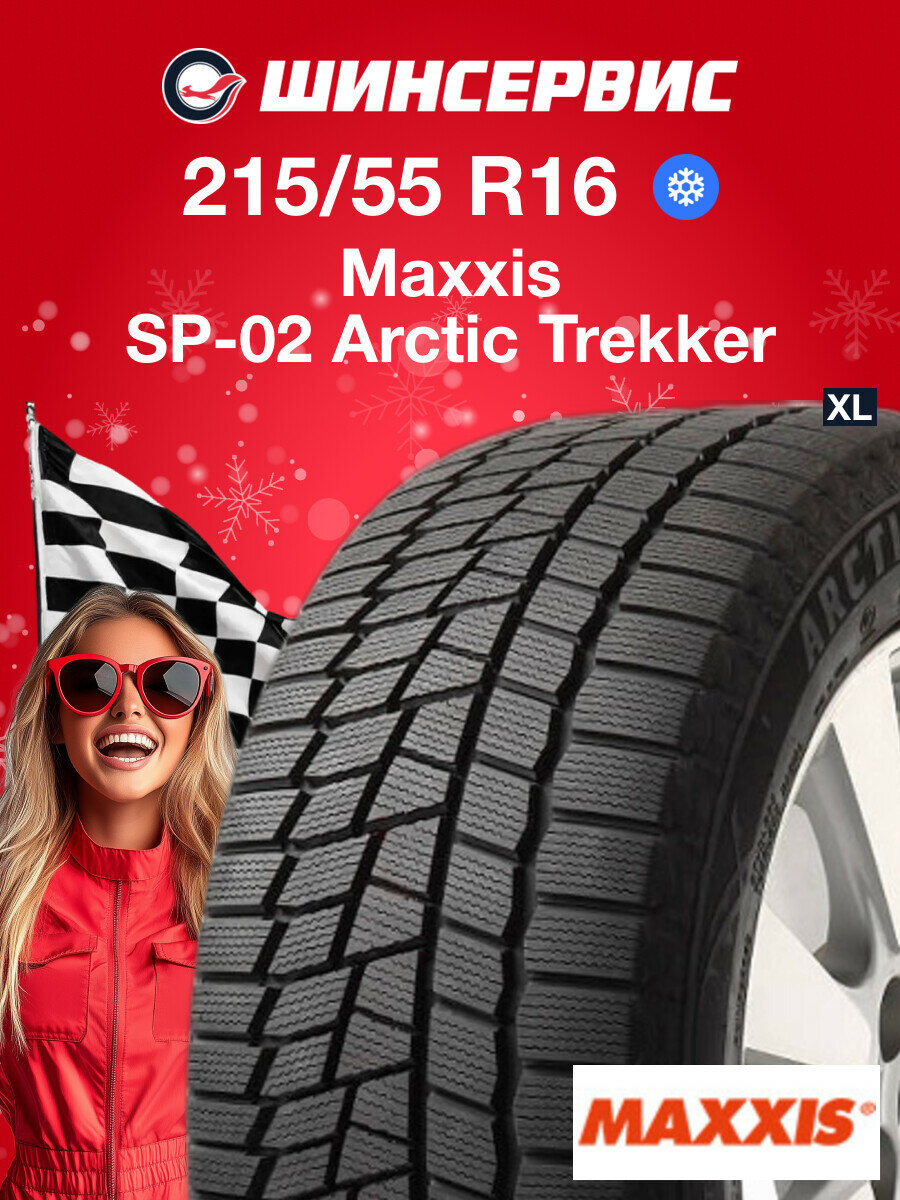Зимняя нешипованная шина Maxxis SP-02 Arctic Trekker 215/55 R16 97T