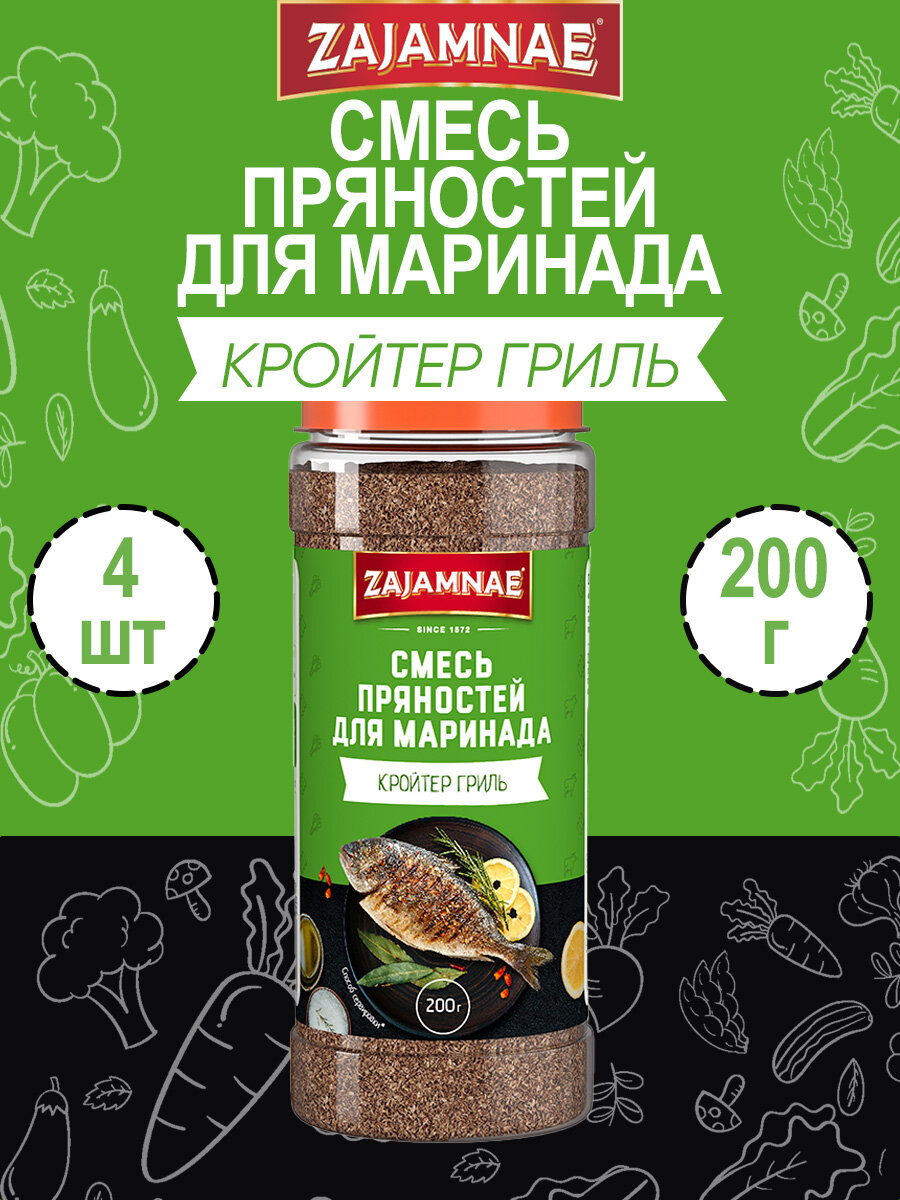 Смесь пряностей для маринада Кройтер Гриль ZAJAMNAE, 4 шт. по 200 гр.