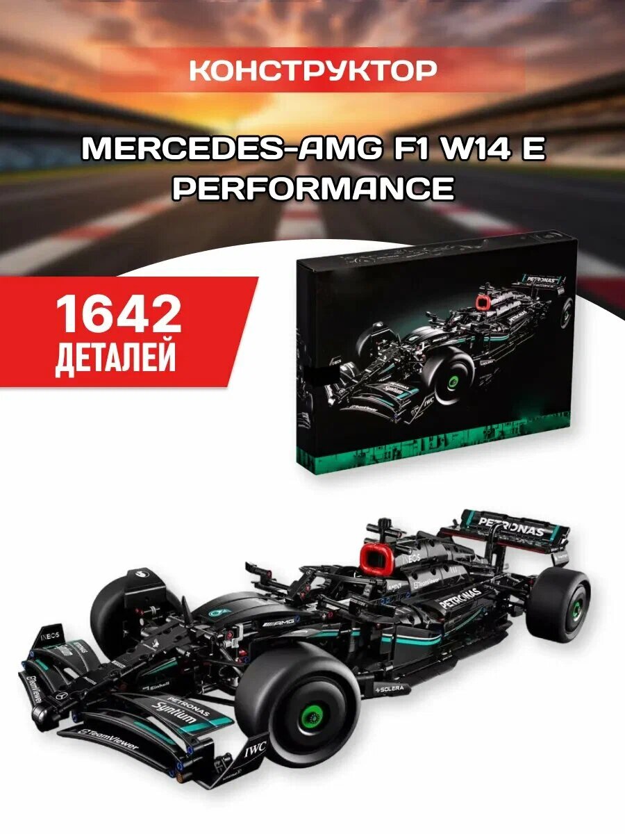 Конструктор "Mercedes-Benz F/W14" Technic, Совместимость с конструктором 1642 деталь, 25 см, чёрный