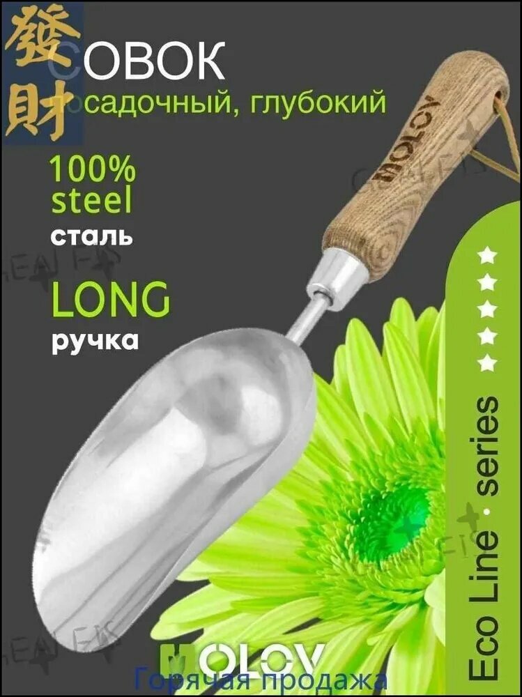 Совок садовый, Нержавеющая сталь, рукоять Алюминий