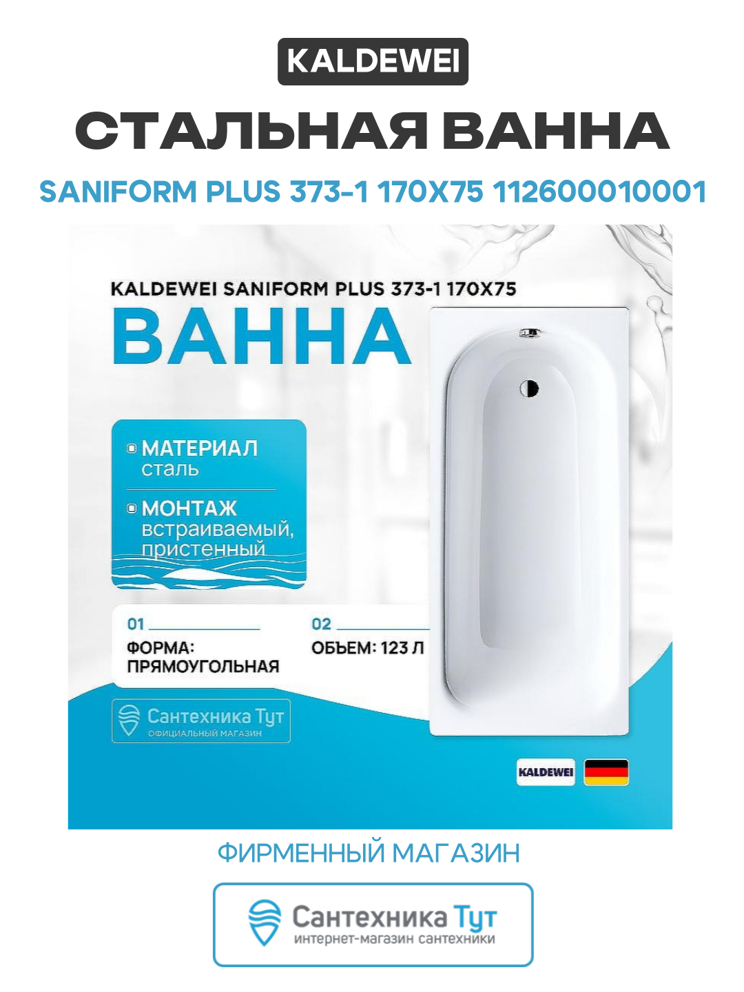 Стальная ванна Kaldewei Saniform Plus 373-1 170x75 112600010001 без покрытия Прямоугольная