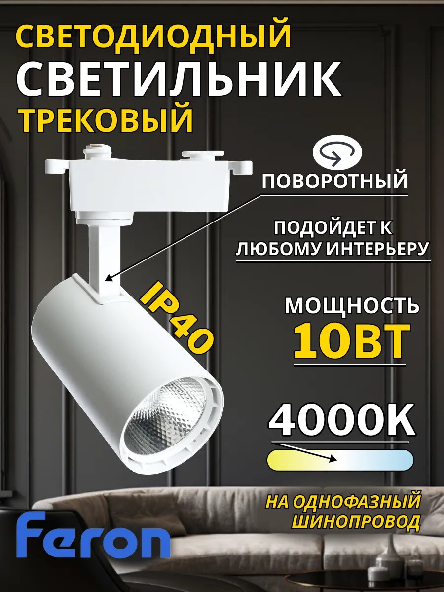 Трековый светильник светодиодный ONE AL141 на шинопровод