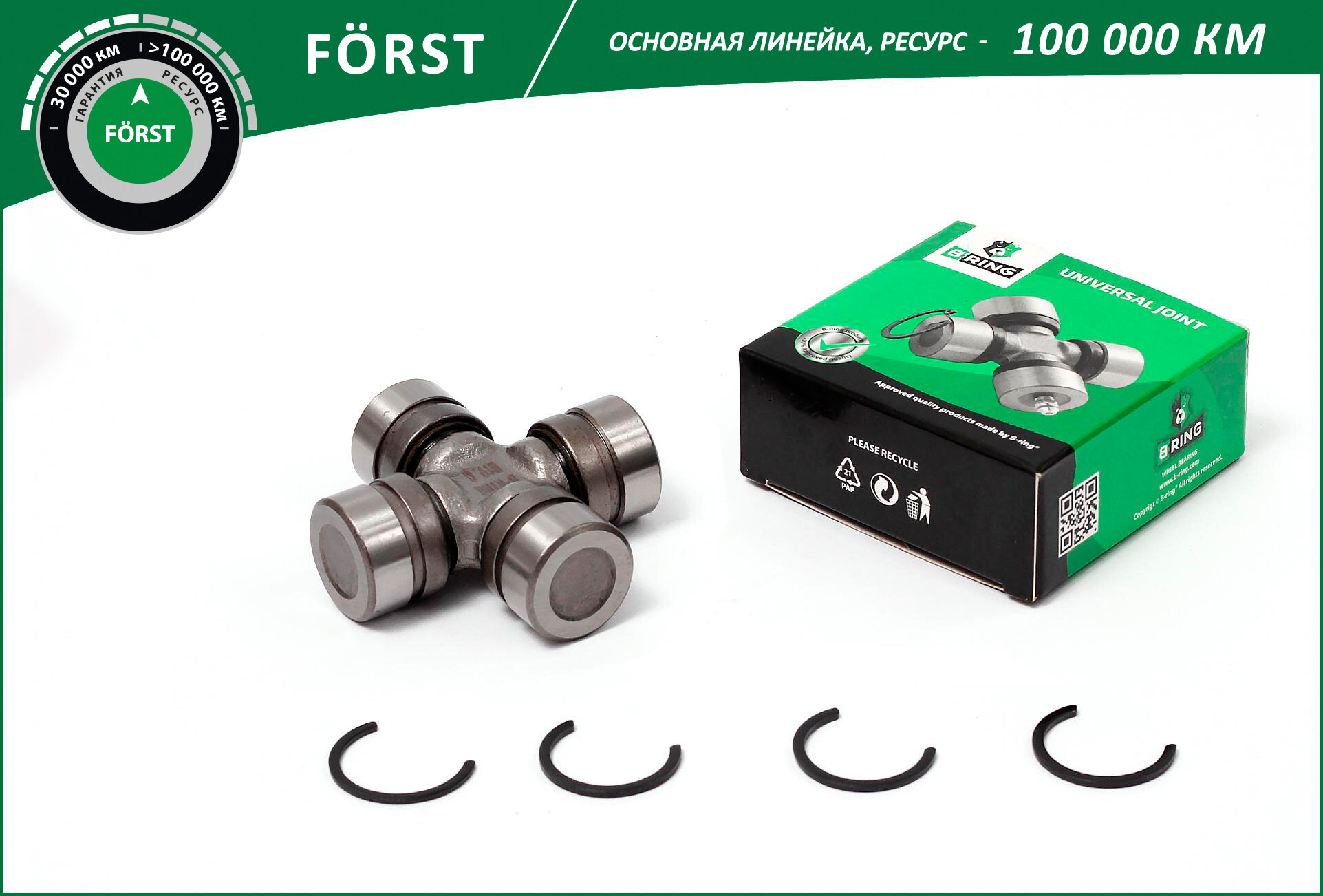 Крестовина карданного вала TOYOTA Dyna 33.4x96 (BUJ8901) B-RING Обычная линейка FORST