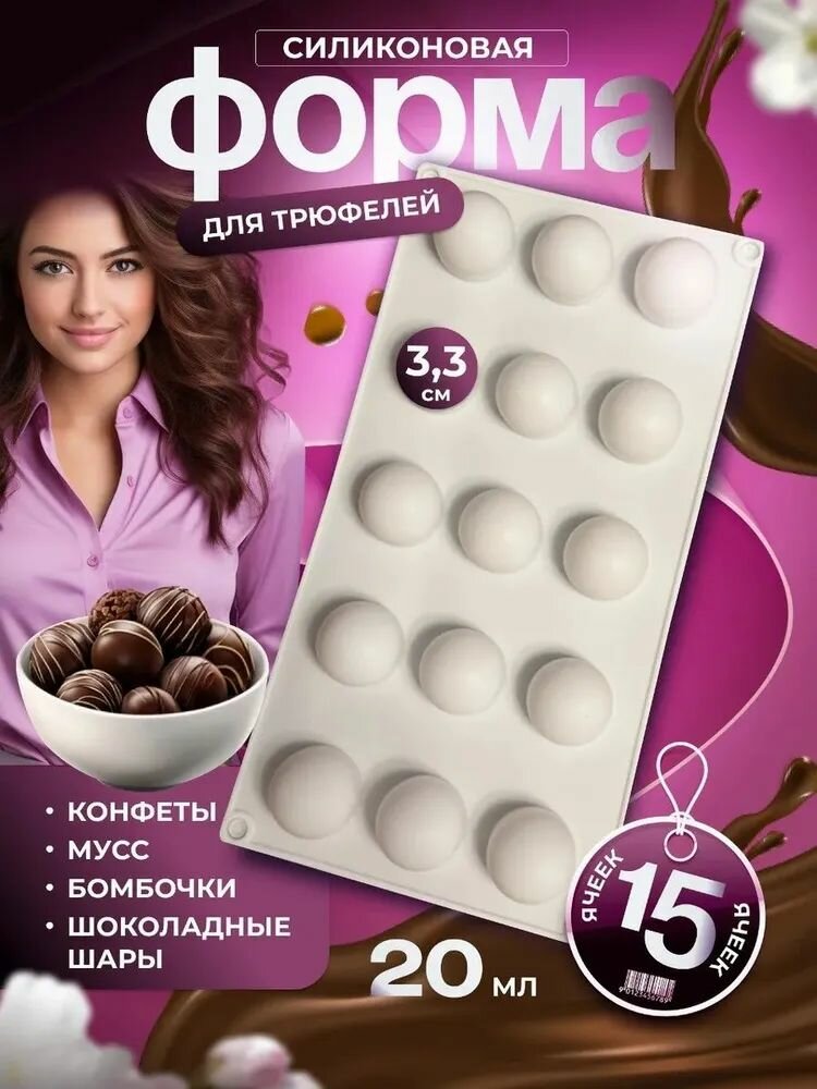 Форма для шоколада, 1 шт