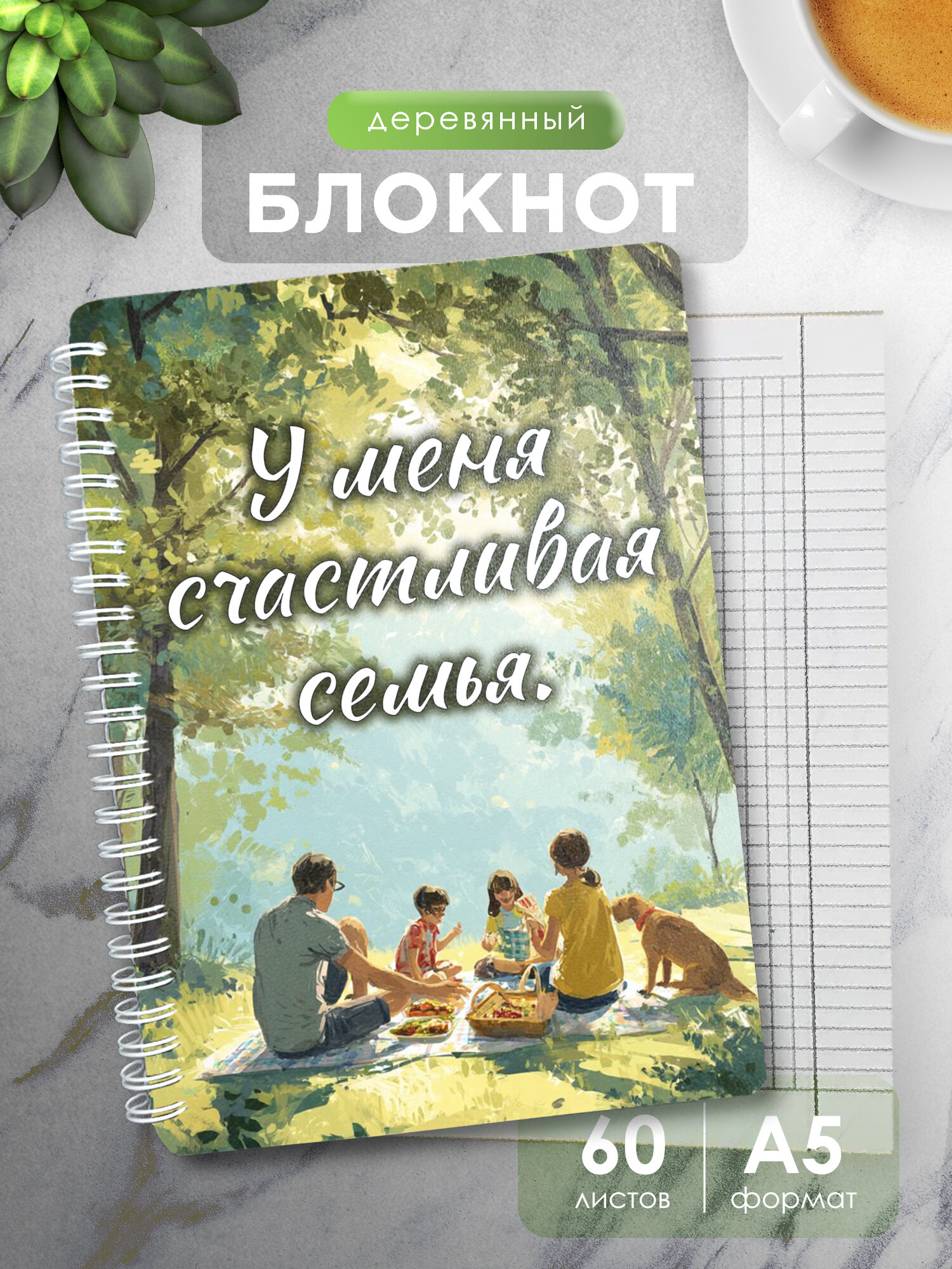 Деревянный блокнот Карта желаний семья