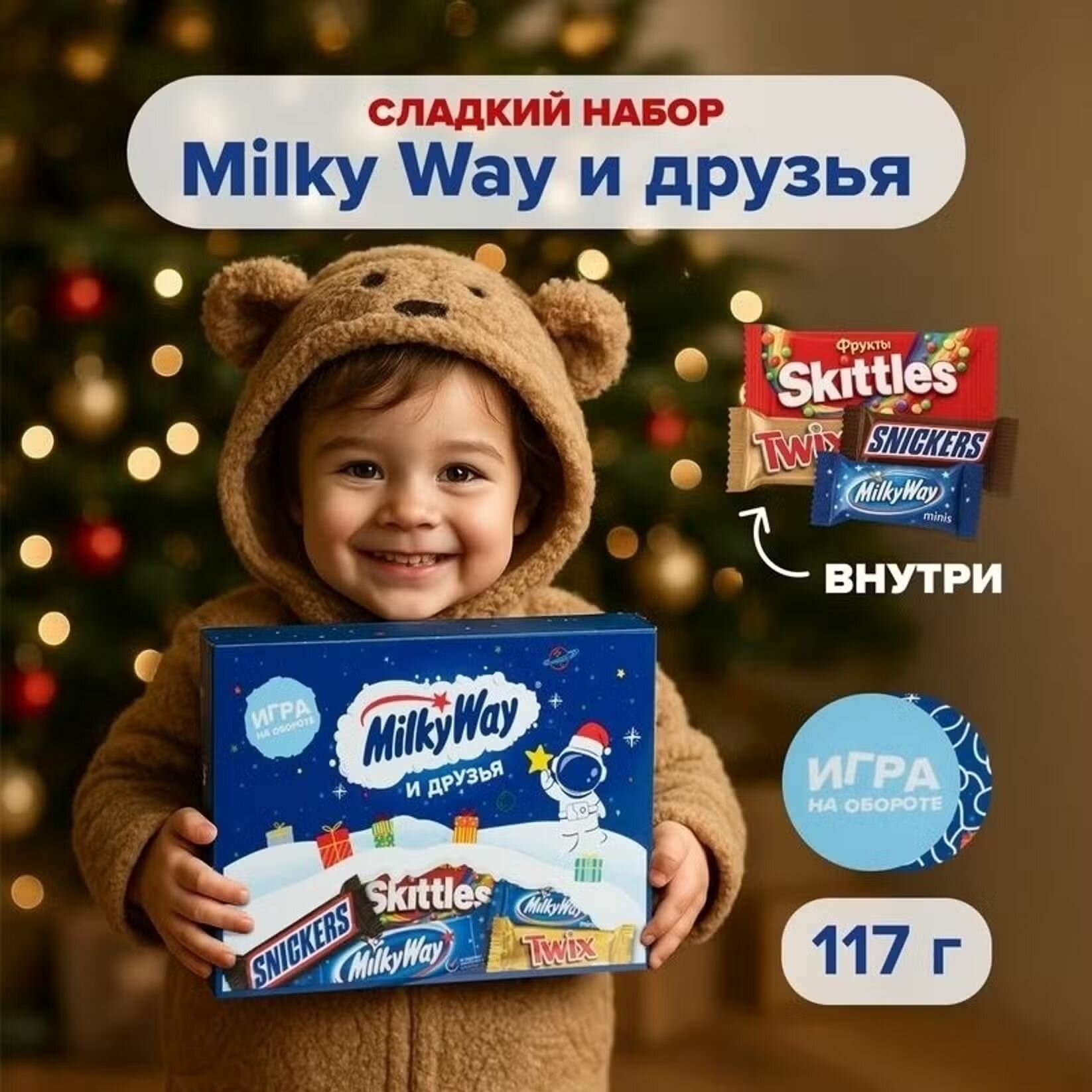 Сладкий подарочный набор Milky Way и друзья 117 гр.