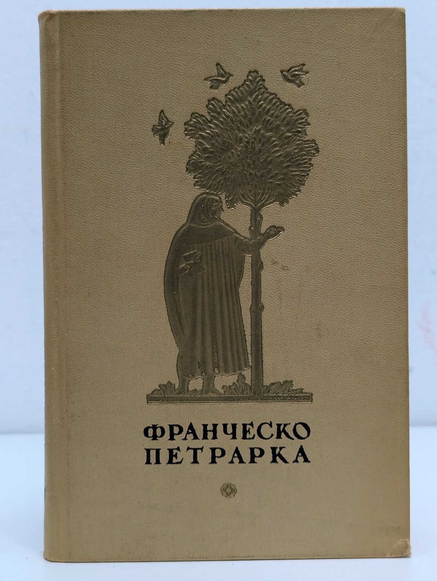 Избранная лирика Петрарка Франческо 1955
