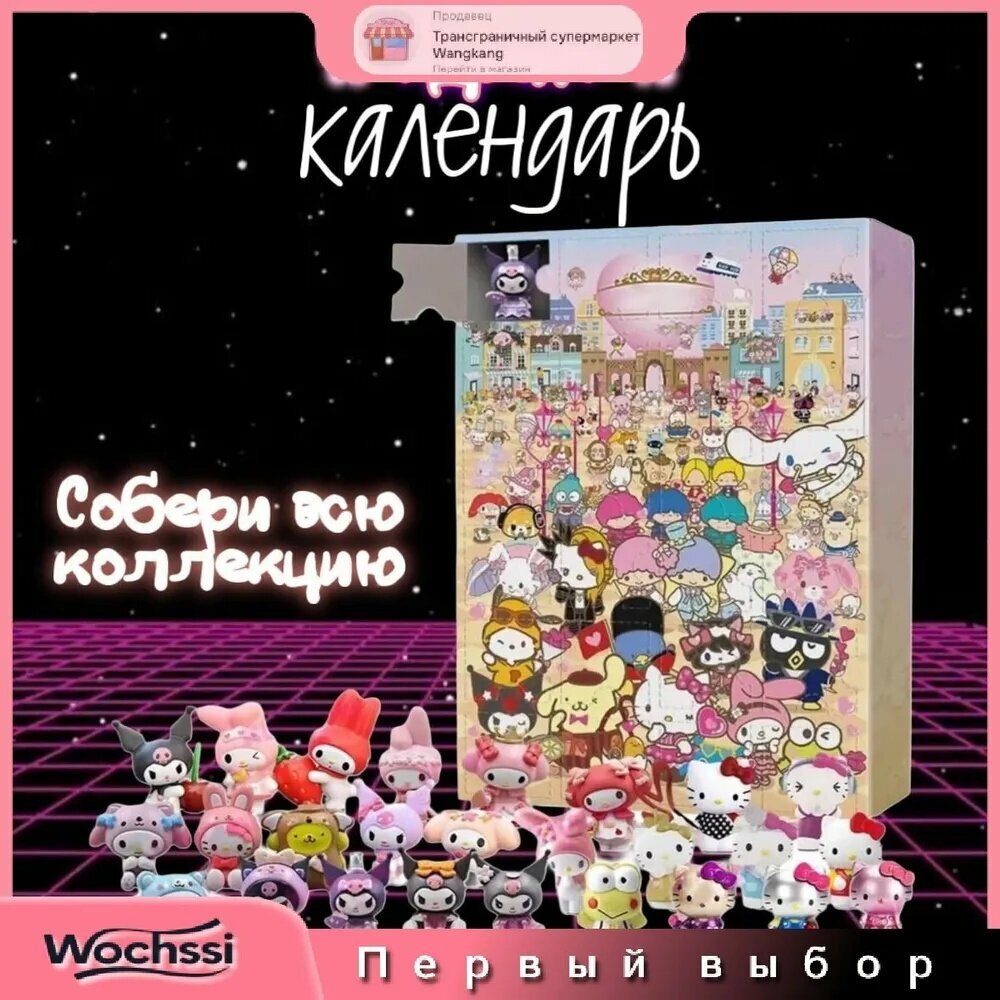 Адвент календарь для девочек Hello Kitti