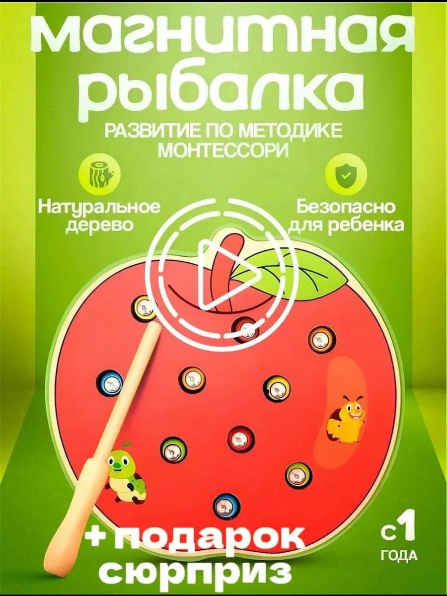 Сортер Магнитная рыбалка Развивающая игра для малышей