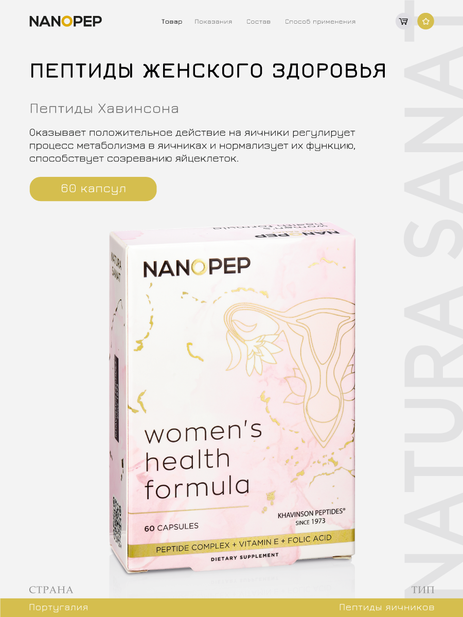 Овари вумен пептиды яичников гормональная система, восстанавливает репродуктивную функцию (Женолутен, Овариамин)