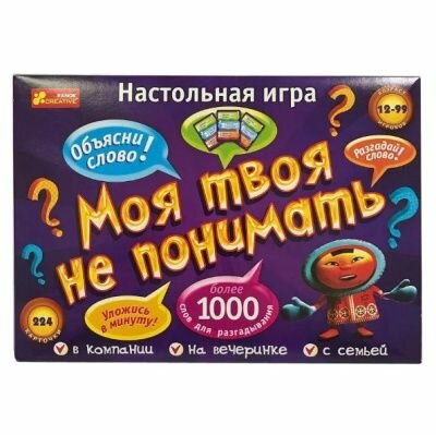 Настольная игра "Моя твоя не понимать" 12+ 12120026Р "Ранок"