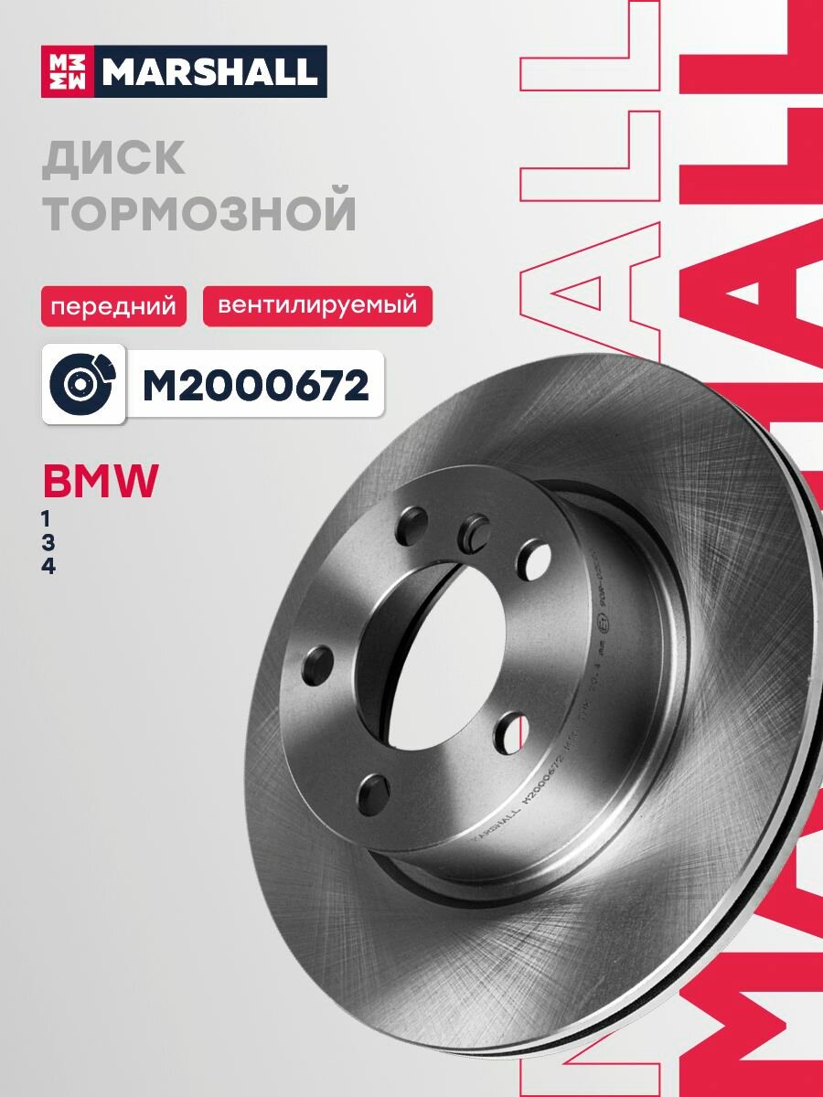 Диск тормозной передний BMW БМВ 1, 3, 4 34116792217