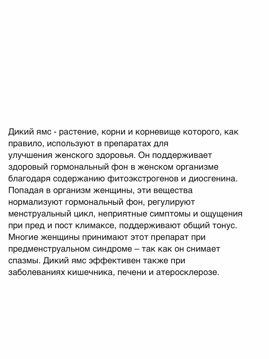 Корень дикого ямса — фото 1