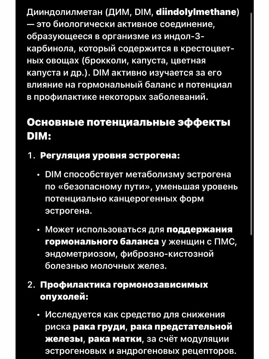 Дииндолилметан — фото 1
