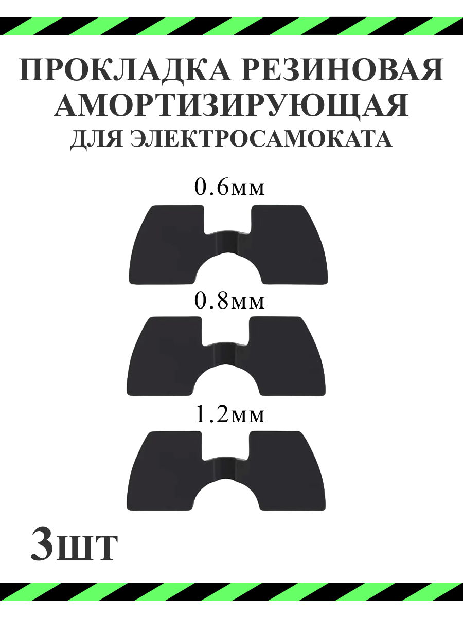 Накладки заглушки пыльники, бабочка для устранения люфта руля складывания (комплект) самоката Xiaomi, Aovo, Digma, 3шт, черные