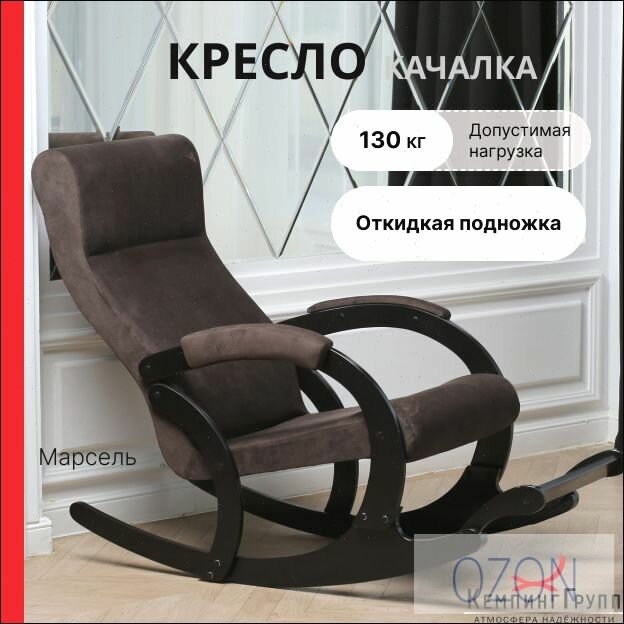 Кресло-качалка Марсель, ткань: AMIGO COFFE (Шоколад)