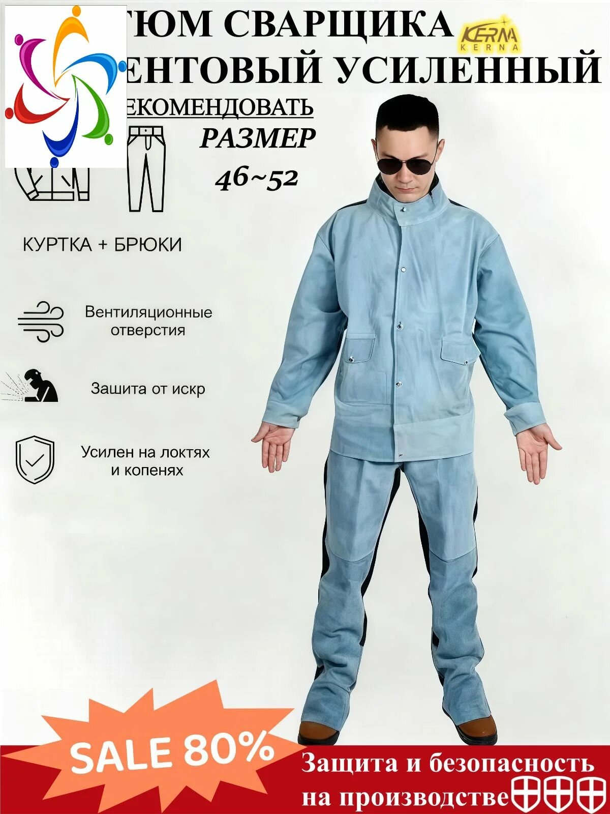 Костюм сварщика, Набор сварщика для мужчин