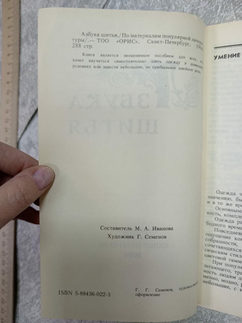 Азбука шитья — фото 1