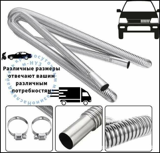 Эксклюзивный металлорукав 25 мм 300 см для отвода выхлопа автономного отопителя и сухого фена
