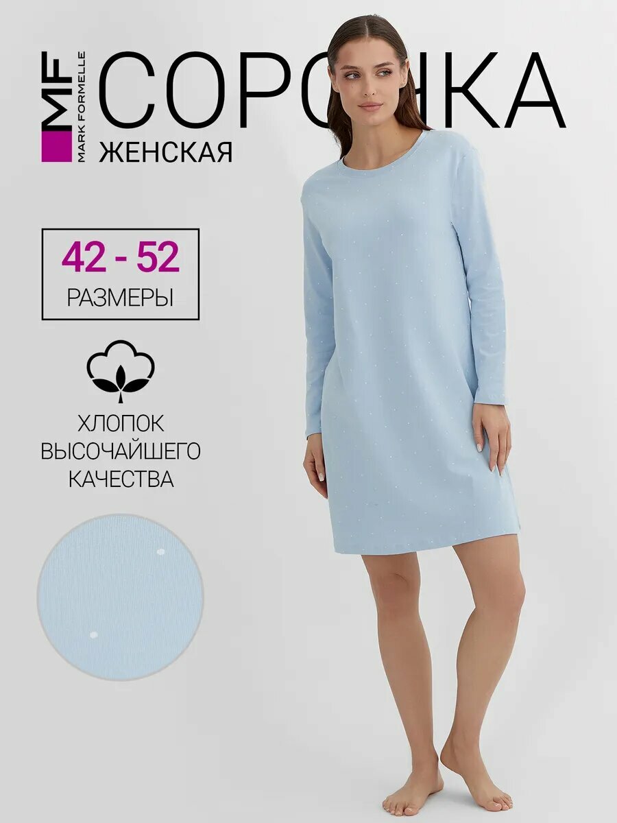 Сорочка для женщин