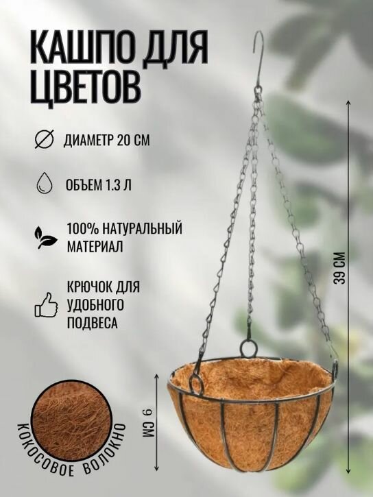 Кашпо подвесное
