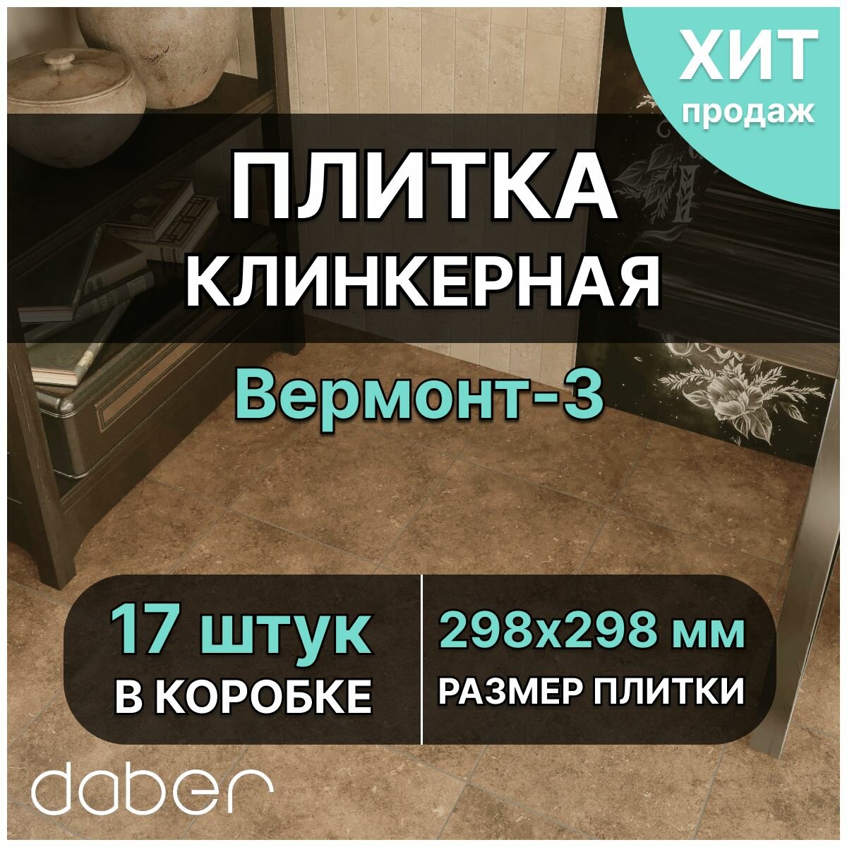 Плитка керамическая