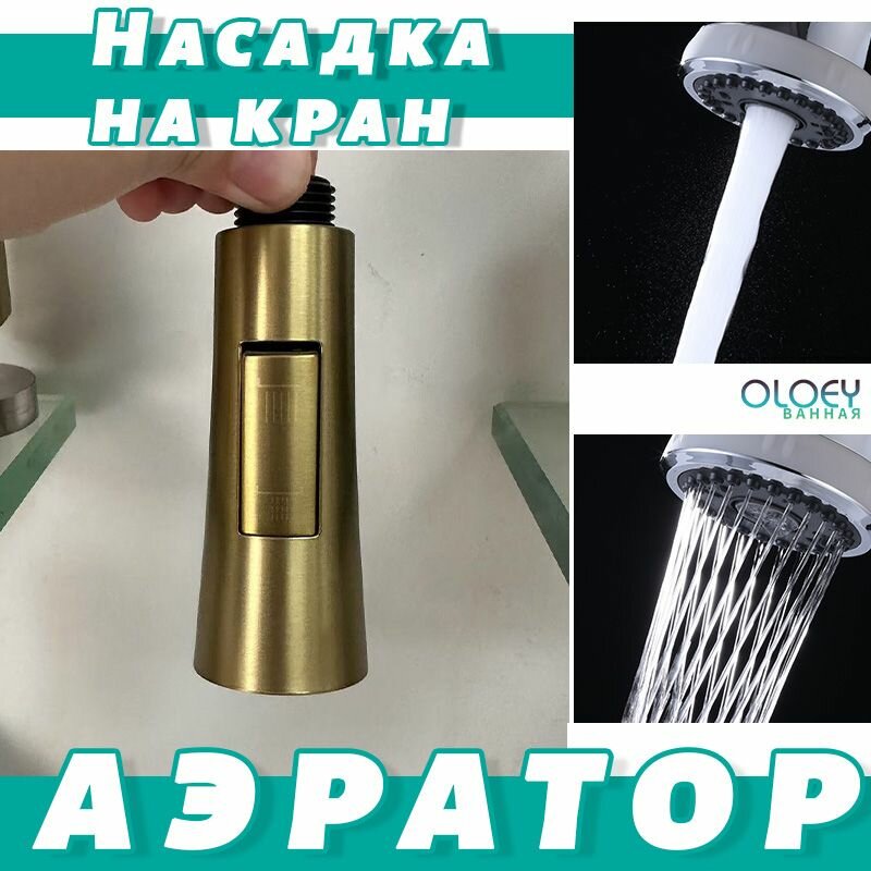OLOEY-Насадка - лейка для крана на кухню 2 режима, Золото, аксессуары для кухонных кранов, аэратор для смесителя, Глянцевое серебро--