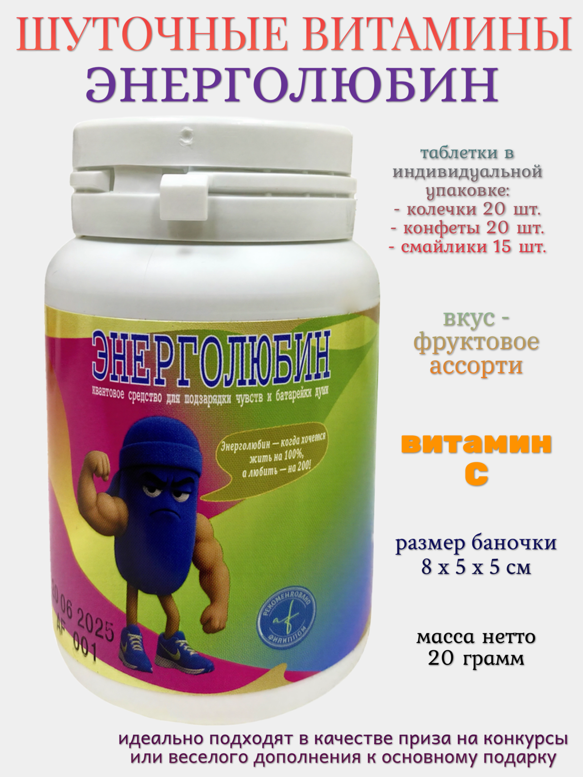 Конфеты - таблетки Филькина Грамота "Энерголюбин", витамин С, в индивидуальной упаковке