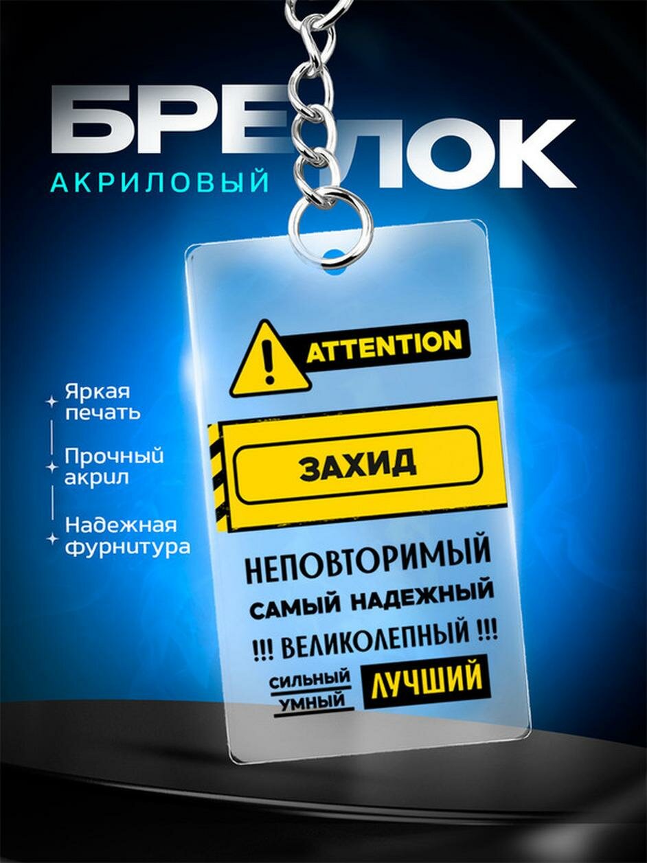 Брелок