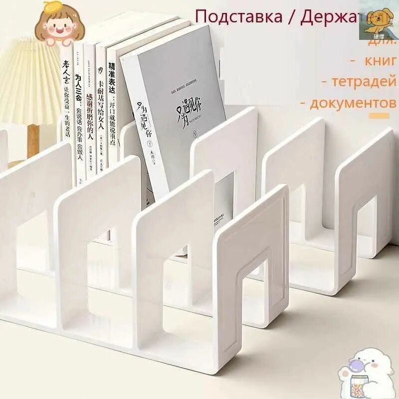 Подставка для книг и учебников. Органайзер для документов и канцелярий. Для офиса и дома.